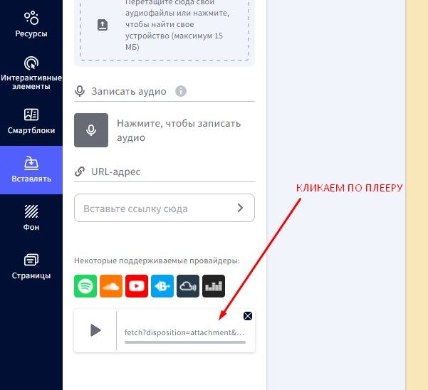 ИСПОЛЬЗОВАНИЕ АУДИО | Genially