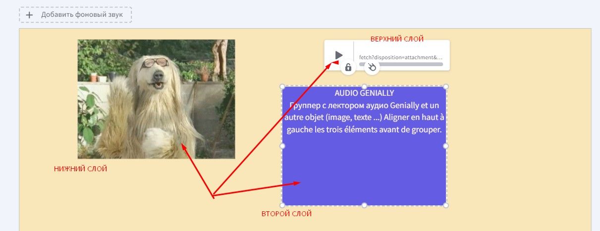 ИСПОЛЬЗОВАНИЕ АУДИО | Genially