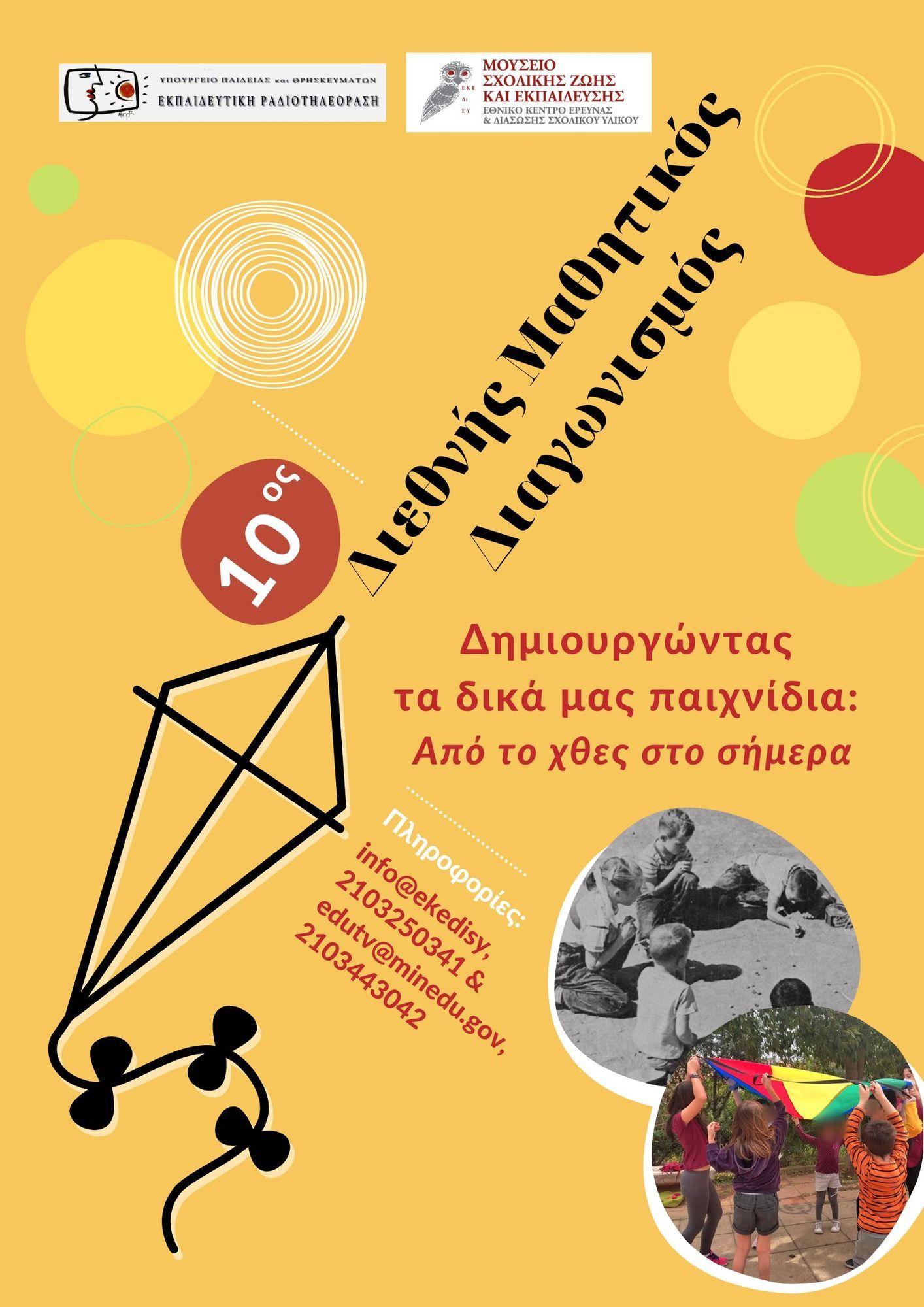 ΤΑΞΙΔΙ ΣΤΟΝ ΧΡΟΝΟ - ΕΠΙΤΡΑΠΕΖΙΟ | Genially