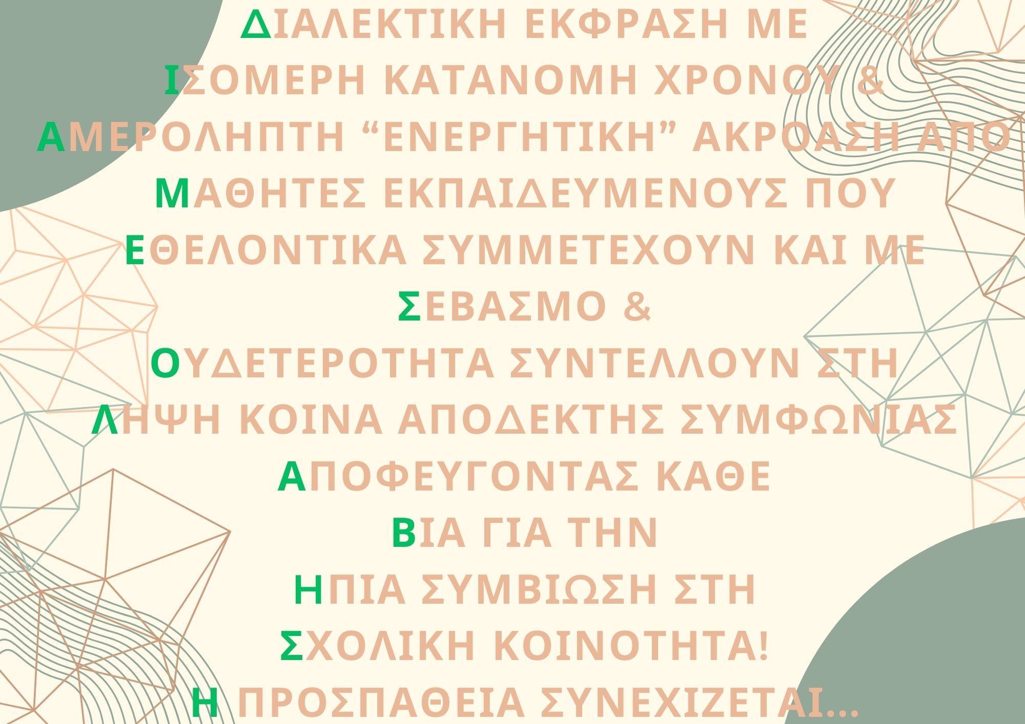 Σχολική διαμεσολάβηση | Genially