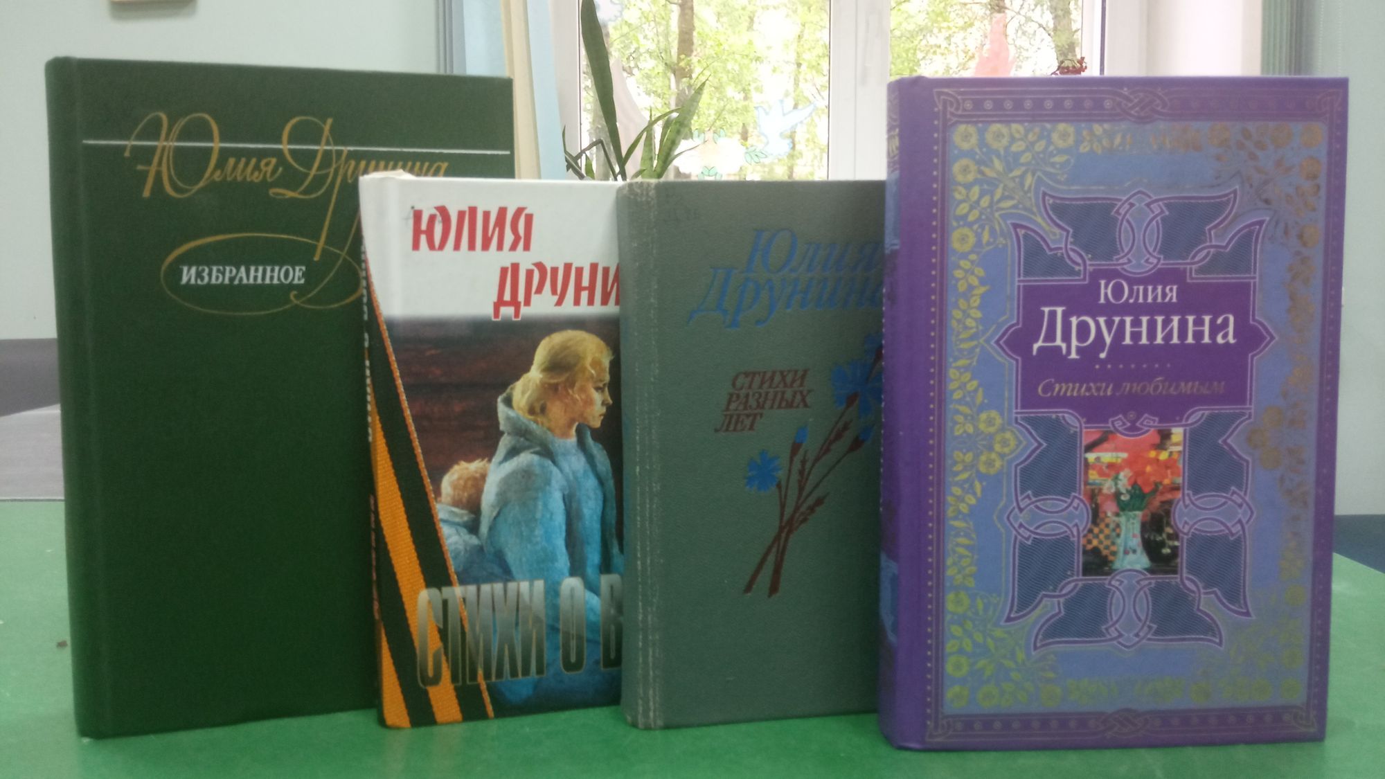 Юлия Друнина