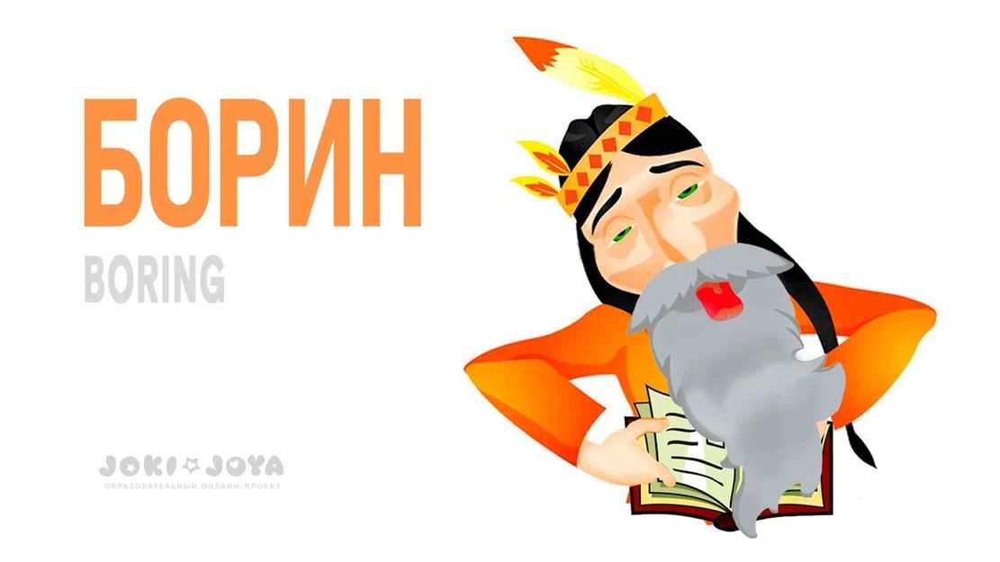 Словарь