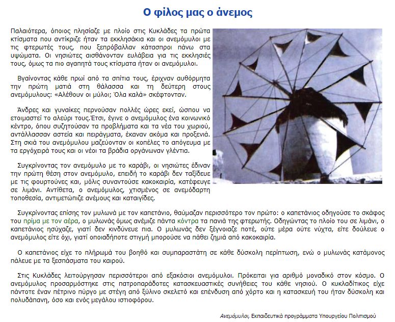 ORDER ANSWER FLASHCARD Ο φίλος μας ο άνεμος | Genially